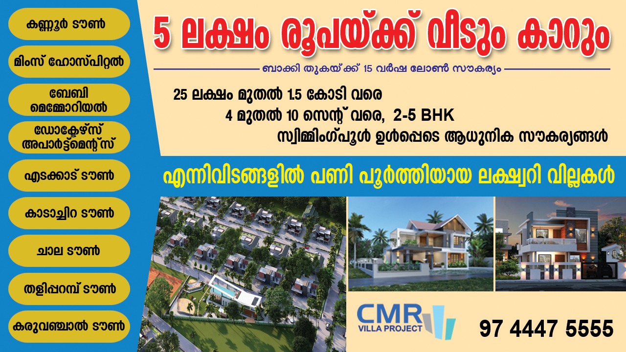 Top Builders at Kannur, Kerala | Builders in Kerala - CMR Developers